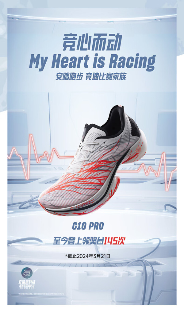 ANTA 安踏 C10 Pro 专业马拉松碳板竞速男子跑步运动鞋 112455568-2 心跳配色 42.5【报价 价格 评测 怎么样】 -什么值得买
