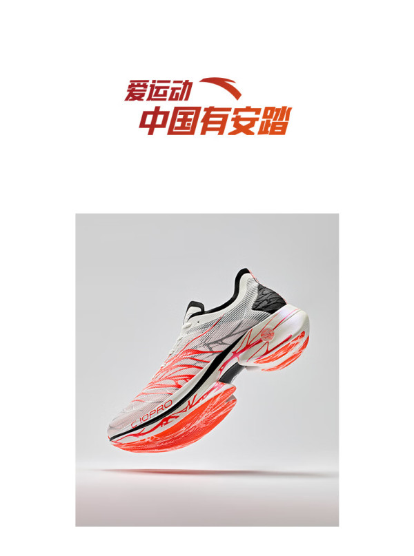 ANTA 安踏 C10 Pro 专业马拉松碳板竞速男子跑步运动鞋 112455568-2 心跳配色 42.5【报价 价格 评测 怎么样】 -什么值得买