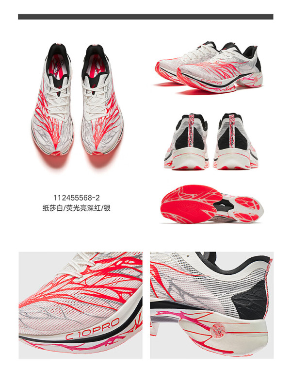 ANTA 安踏 C10 Pro 专业马拉松碳板竞速男子跑步运动鞋 112455568-2 心跳配色 42.5【报价 价格 评测 怎么样】 -什么值得买