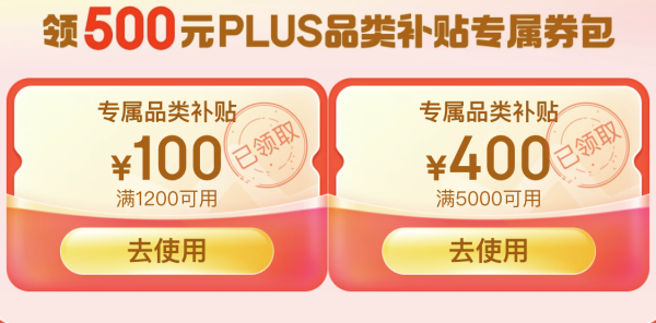 家用电器_京东 618 PLUS超级补贴速速领，这个618放肆买买买！-什么值得买