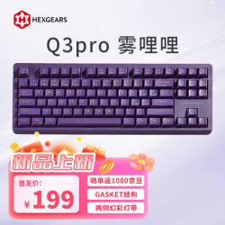 【省30元】黑峡谷键盘_Hyeku 黑峡谷 Q3pro 三模机械键盘 87键 BOX红轴 灯带版多少钱-什么值得买
