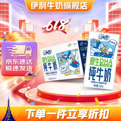 【省25.7元】伊利牛奶_yili 伊利 QQ星原生DHA纯牛奶125mL*16盒/箱 唐老鸭定制装 儿童牛奶多少钱-什么值得买