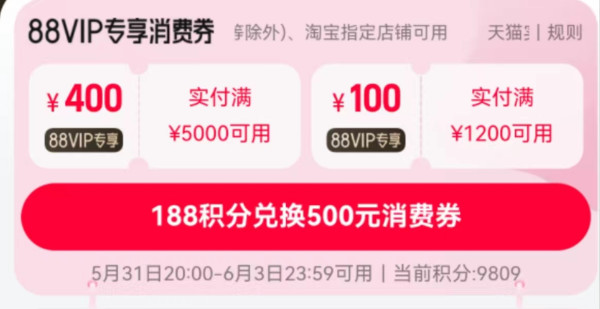 家居家装_淘宝 88VIP消费券-什么值得买