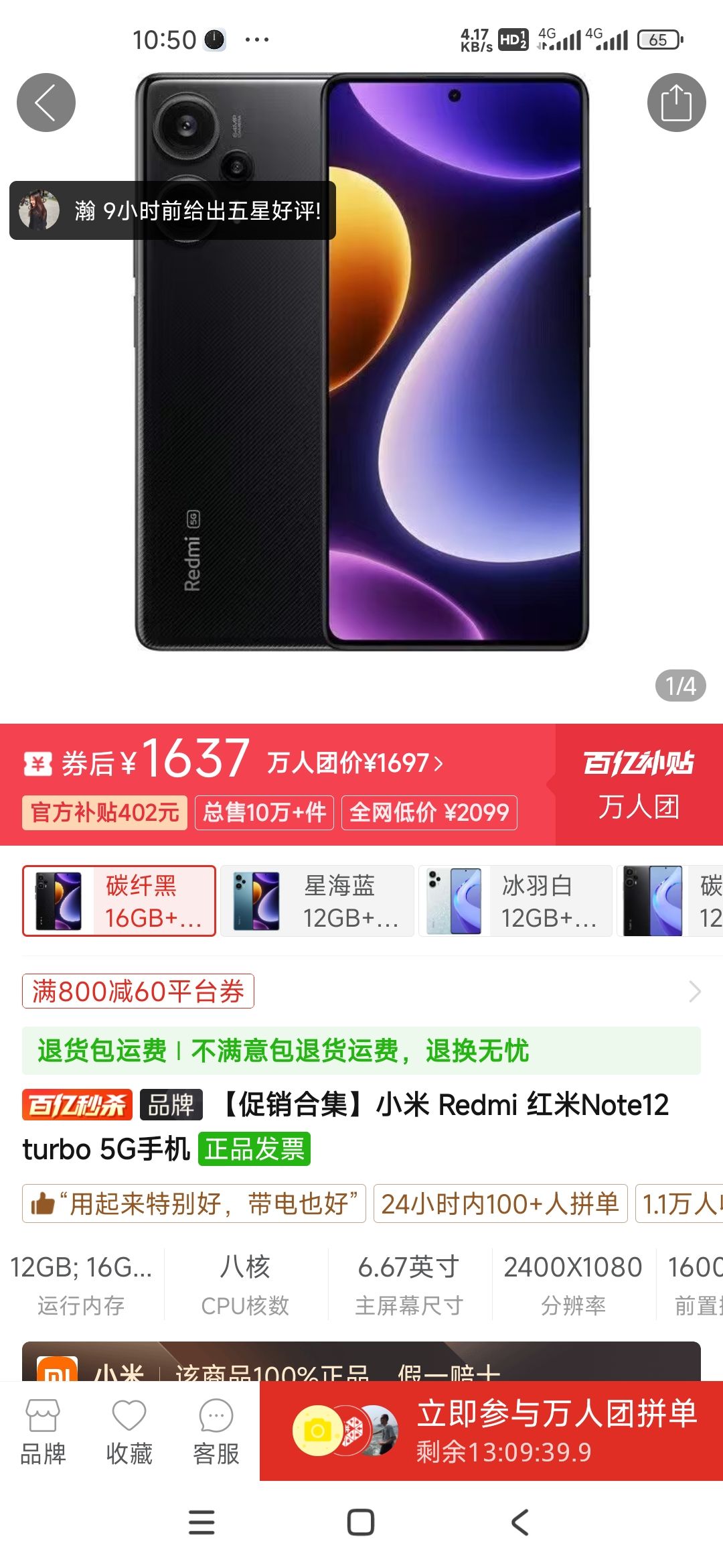 【省60元】红米安卓手机_Redmi 红米 Note 12 Turbo 5G手机16+1T多少钱-什么值得买