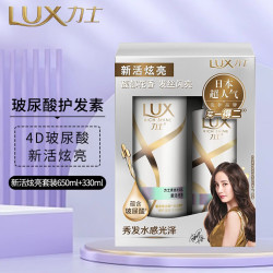 力士洗护套装_LUX 力士 赋活炫亮柔亮洗护超值装 (650+350)G多少钱-什么值得买