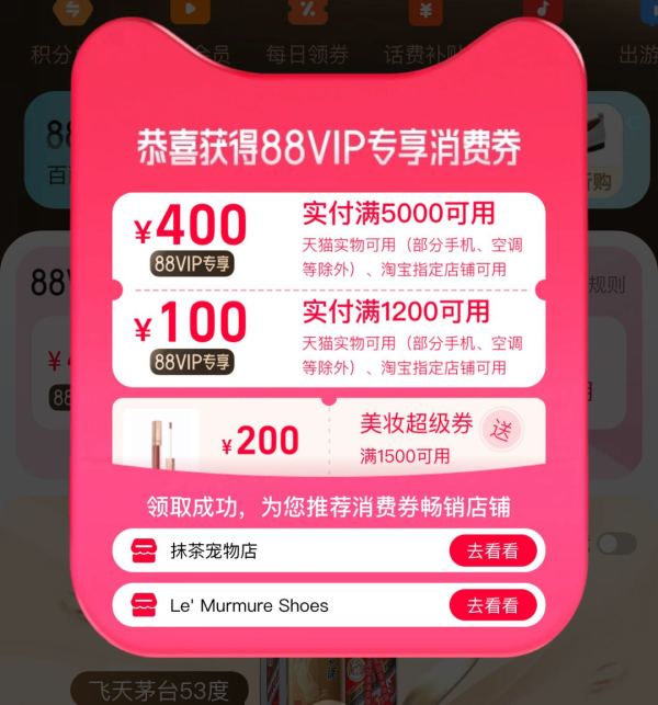 食品生鲜_618狂欢节，88vip专属消费券再上线！-什么值得买