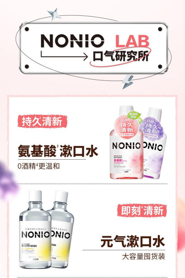 【省26.25元】狮王漱口水_LION 狮王 NONIO氨基酸国产漱口水 零0酒精 桃桃450m*1+黑莓月桂叶450ml*1多少钱-什么值得买