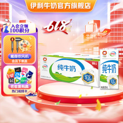 【省44.02元】伊利全脂牛奶_yili 伊利 纯牛奶200ml*24盒/箱多少钱-什么值得买