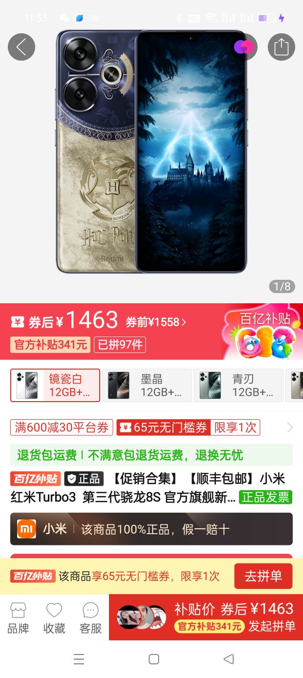 【省95元】红米手机_Redmi 红米 Turbo3 第三代骁龙8S 官方旗舰新品12GB+256GB多少钱-什么值得买