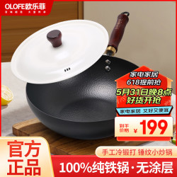 【省70元】欧乐菲烹饪锅具_OLOFE 欧乐菲 家用1人宿舍宝宝辅食小炒锅无涂层章丘手工铁锅老关东白月光28cm多少钱-什么值得买