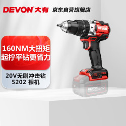 【省749元】大有电钻_DEVON 大有 锂电无刷冲击钻 5202冲击钻160N多少钱-什么值得买