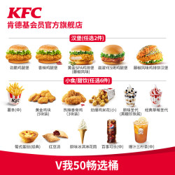 肯德基快餐电子券_KFC 肯德基 V我50畅选桶兑换券多少钱-什么值得买