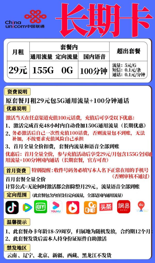 中国联通运营商_UNICOM 中国联通 长期卡 永久29元月租（155G全国通用+100分钟通话）多少钱-什么值得买