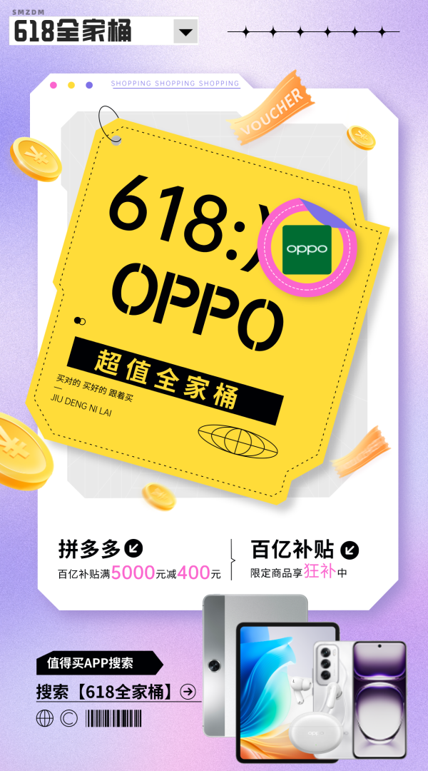 安卓手机_OPPO全家桶 拼多多专场-什么值得买