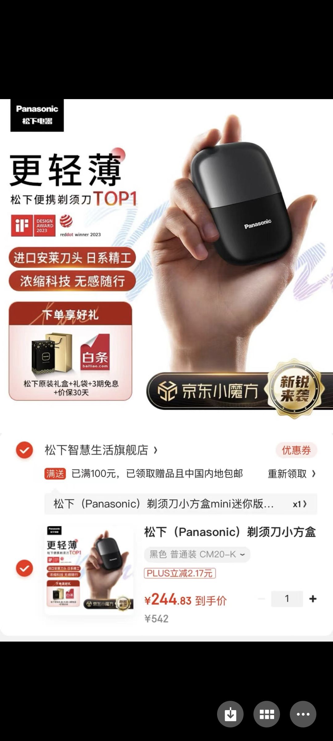 【省297.17元】松下电动剃须刀_Panasonic 松下 小方盒mini电动剃须刀CM20-K多少钱-什么值得买