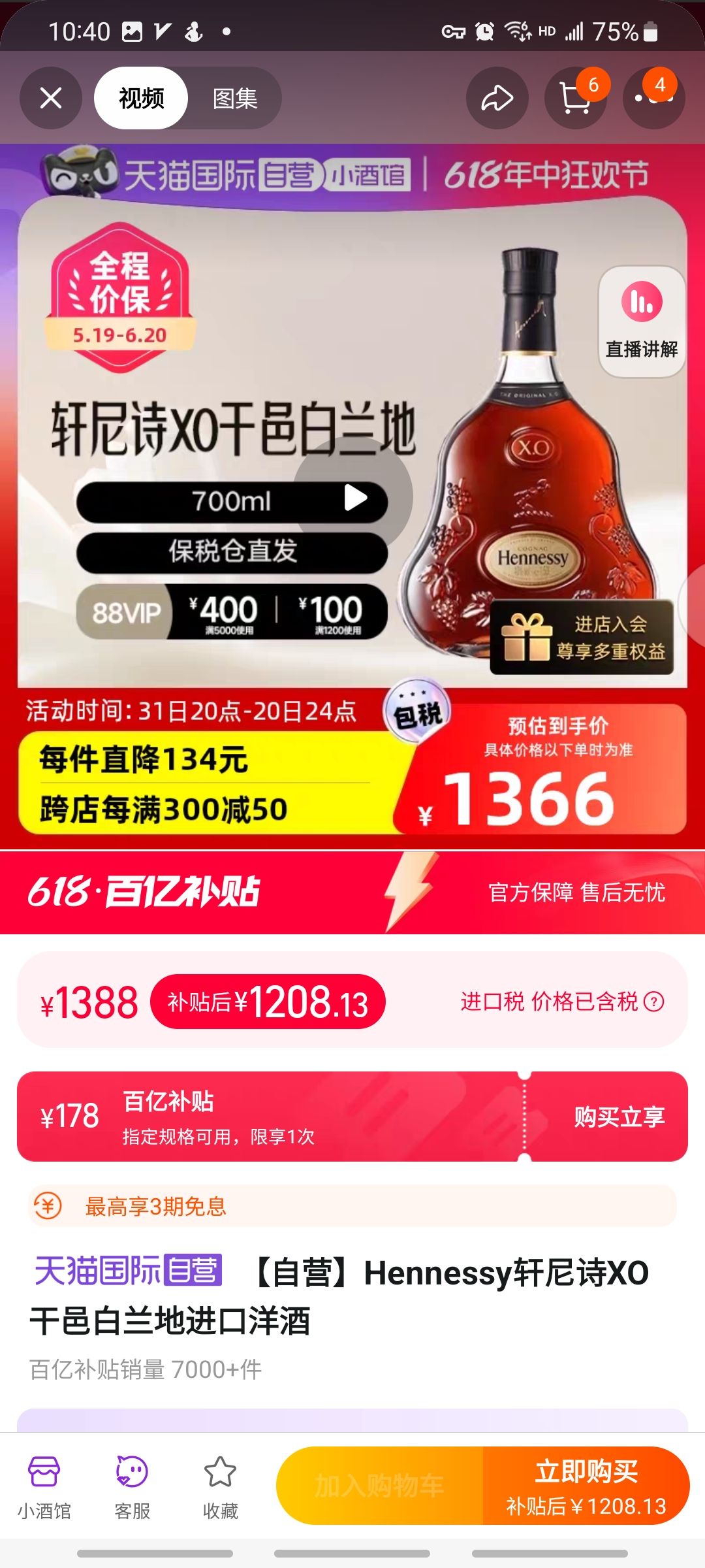 【省690元】轩尼诗白兰地_Hennessy 轩尼诗 XO干邑白兰地 700ml多少钱-什么值得买