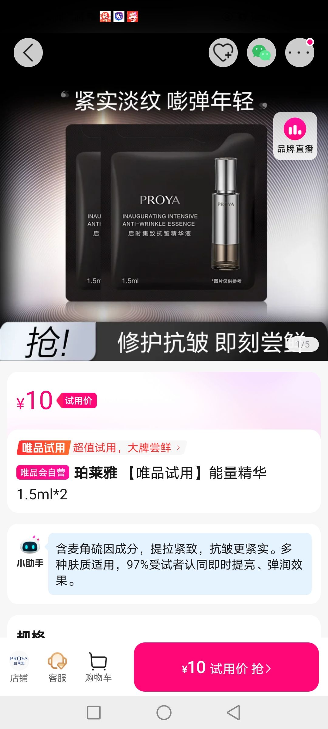 珀莱雅护肤精华_PROYA 珀莱雅 能量精华1.5ml*2多少钱-什么值得买