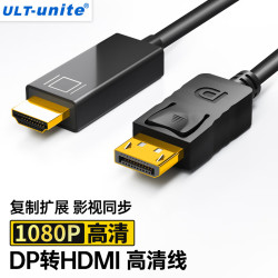 ULT-unite线缆_ULT-unite 优籁特 DP转HDMI转接线4K高清转换线1.2版 1米DP转HDMI多少钱-什么值得买