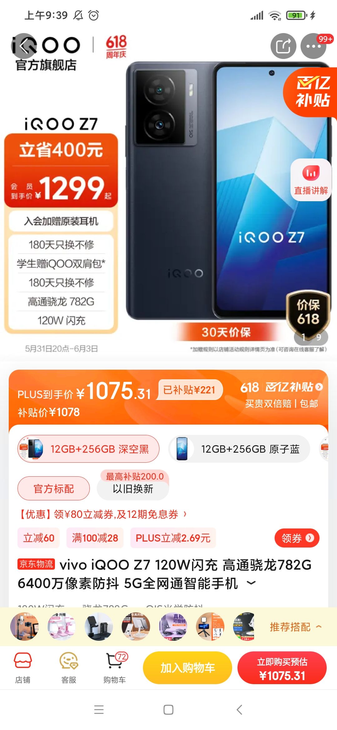 iQOO安卓手机_iQOO Z7 5G手机 12GB+256GB 深空黑多少钱-什么值得买