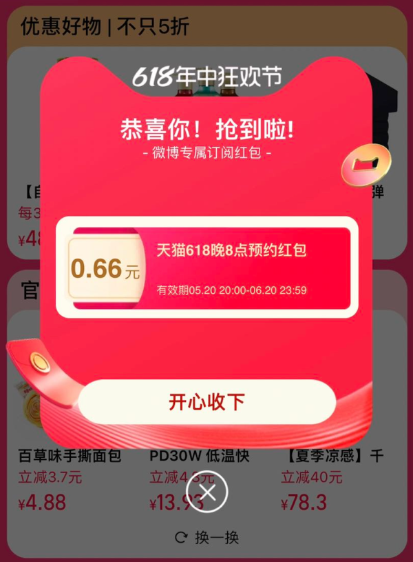 支付_天猫 618年中狂欢节 20点弹窗领随机红包-什么值得买