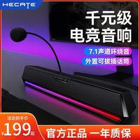 漫步者HECATE G3000桌面音箱上市：270° 炫光箱体设计，搭载 7.1 声道芯片，64W大功率549元_蓝牙音箱_什么值得买