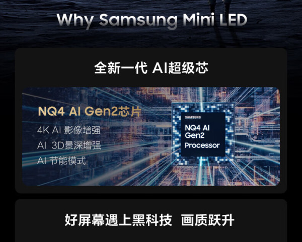 SAMSUNG/三星 杜比全景声 85英寸Mini LED量子点AI电视 无组套 黑色【报价 价格 评测 怎么样】 -什么值得买
