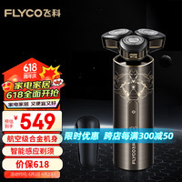 飞科（FLYCO）FS891剃须刀使用测评_电动剃须刀_什么值得买