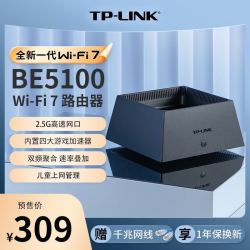 TP-LINK 普联 BE5100 wifi7双频无线路由器2.5G口全屋覆盖子母路由新款多少钱-什么值得买
