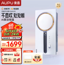 奥普卫浴用品_AUPU 奥普 Q360A3S 热能环浴霸 白色多少钱-什么值得买