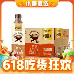 三得利饮料_SUNTORY 三得利 利趣拿铁 即饮咖啡饮料 480ml*15瓶多少钱-什么值得买
