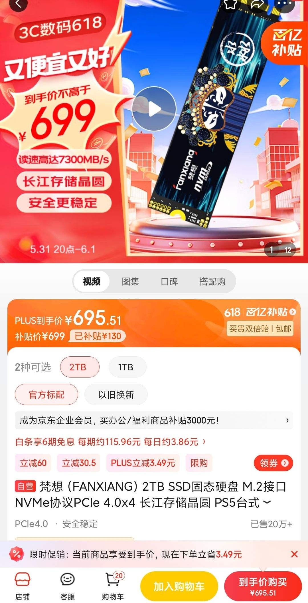 梵想固态硬盘_FANXIANG 梵想 S790C NVMe M.2 固态硬盘 2TB（PCI-E4.0）多少钱-什么值得买