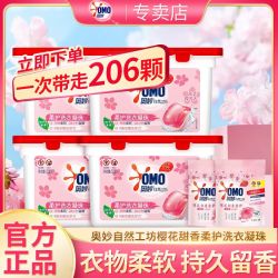 奥妙洗衣凝珠_OMO 奥妙 洗衣凝珠樱花甜香206颗多少钱-什么值得买