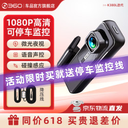 360行车记录仪_360 行车记录仪K380升级版超高清一体机24小时停车监控免走线多少钱-什么值得买