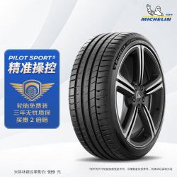 【省195元】米其林轮胎_MICHELIN 米其林 225/45R18 95Y 竞驰 PILOT SPORT 5 PS5多少钱-什么值得买
