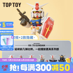 TOPTOY潮流玩具_TOPTOY TOP TOY QMSV mini高达RX-78GUNDAM 2ND MODEL元组高达经典2代盲盒 单盒 ...