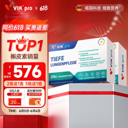 【省321.94元】vik其他营养_vik 维克 pro槲皮素肺立清养润肺胶囊咳嗽磨玻璃 60粒*2盒高含量500mg 肺部保健品多少钱-什么值得买