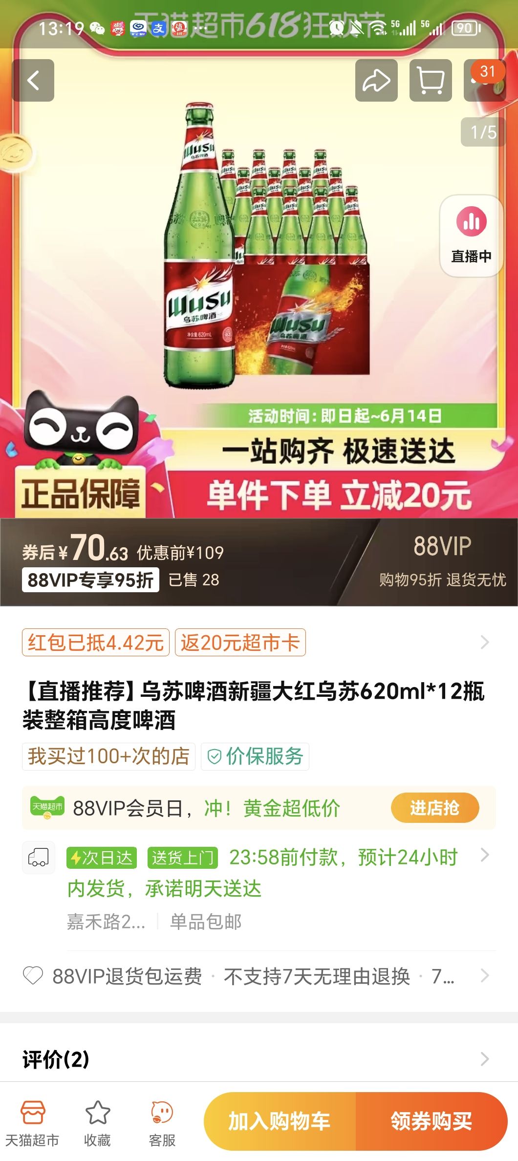 【省53.95元】瓶装啤酒_WUSU 乌苏啤酒 大红乌苏 620ml*12瓶 装整箱多少钱-什么值得买