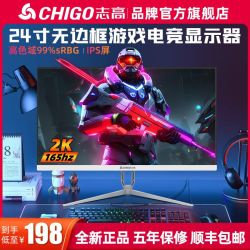 志高笔记本电脑_CHIGO 志高 24寸100hz台式电脑显示器多少钱-什么值得买