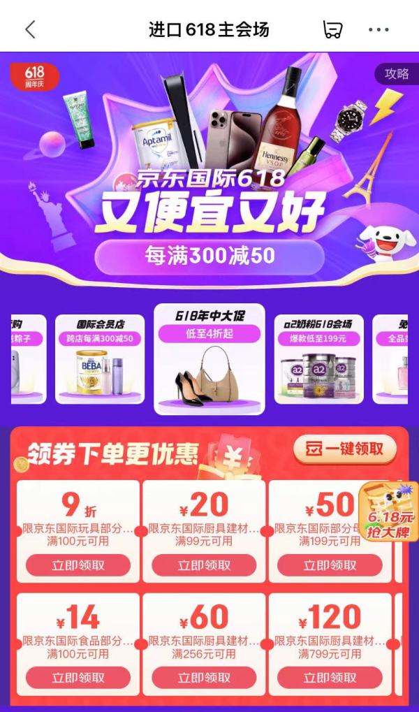 支付_京东国际 进口618主会场 满99-20/199-50元优惠券-什么值得买