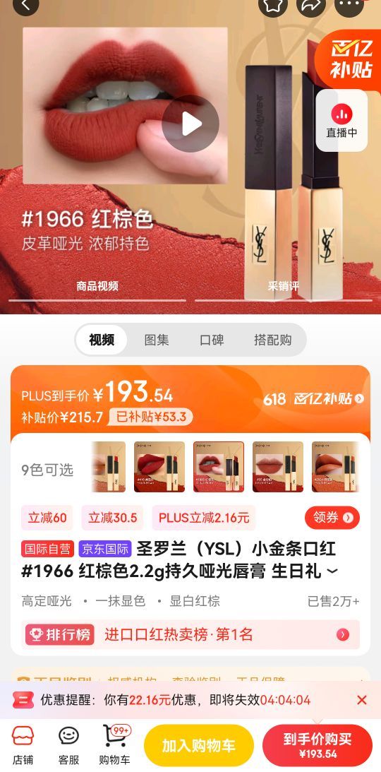 圣罗兰口红_YVES SAINT LAURENT 圣罗兰 细管纯口红 #N°1966暖棕红 2.2g多少钱-什么值得买