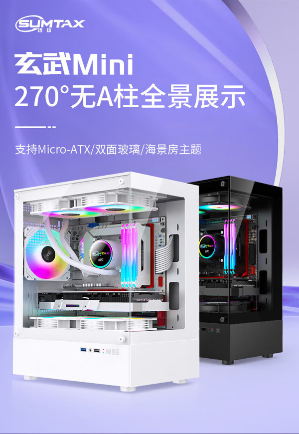 EVESKY机箱_EVESKY 玄武MINI 无立柱海景房机箱 M-ATX主板/270°广角玻璃侧透 240 4090多少钱-什么值得买