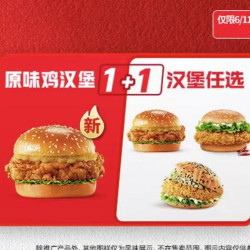 肯德基小吃快餐_KFC 肯德基 原味鸡汉堡+指定汉堡任选多少钱-什么值得买