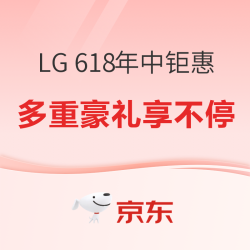 普通笔记本_ LG 618年中钜惠，福利享不停-什么值得买