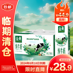 伊利牛奶_yili 伊利 金典纯牛奶整箱 250ml*12盒 3.6g乳蛋白 原生高钙多少钱-什么值得买