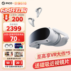 【省276元】PICOVR设备_PICO 4Pro VR智能眼镜一体机虚拟现实3D游戏机PC设备Neo4游戏眼镜非AR PICO 4 128G ...