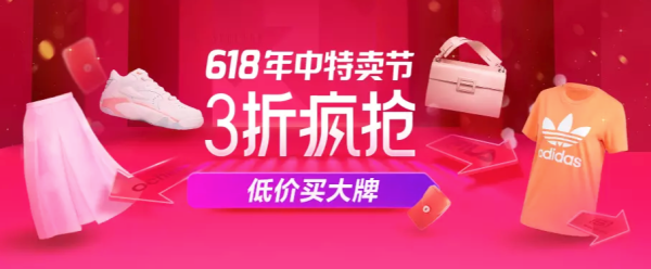 服饰鞋包_唯品会 618超级疯抢节 主会场-什么值得买