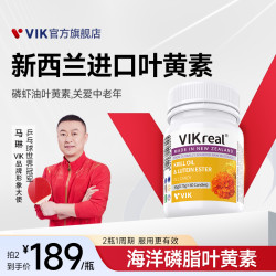 【省107.93元】VIK功能营养_vik 维克 新西兰原装进口中老年叶黄素omega3磷虾油成人正品官方旗舰店多少钱-什么值得买