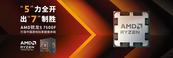 AMD 锐龙R5 7500F CPU 3.7GHz 6核12线程【报价 价格 评测 怎么样】 -什么值得买