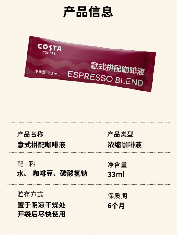 咖世家咖啡饮料_COSTA 咖世家 世家咖啡 COSTA超浓意式拼配咖啡浓缩液冷萃液美式拿铁33mlX3袋多少钱-什么值得买