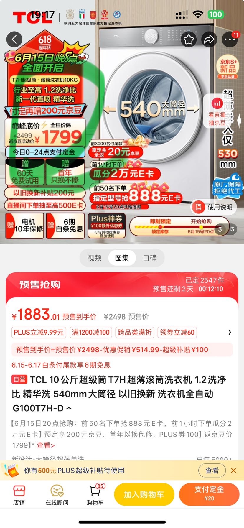 【省1010.99元】TCL滚筒洗衣机_TCL T7H系列 G100T7H-D 滚筒洗衣机 10KG 白色多少钱-什么值得买